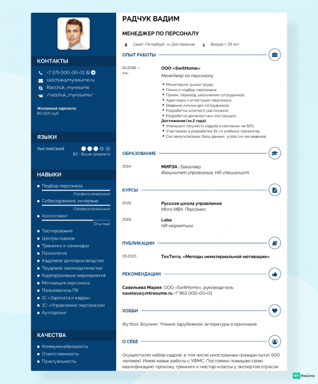 10 Главных Признаков Неудачного Резюме | Примеры | MyResume