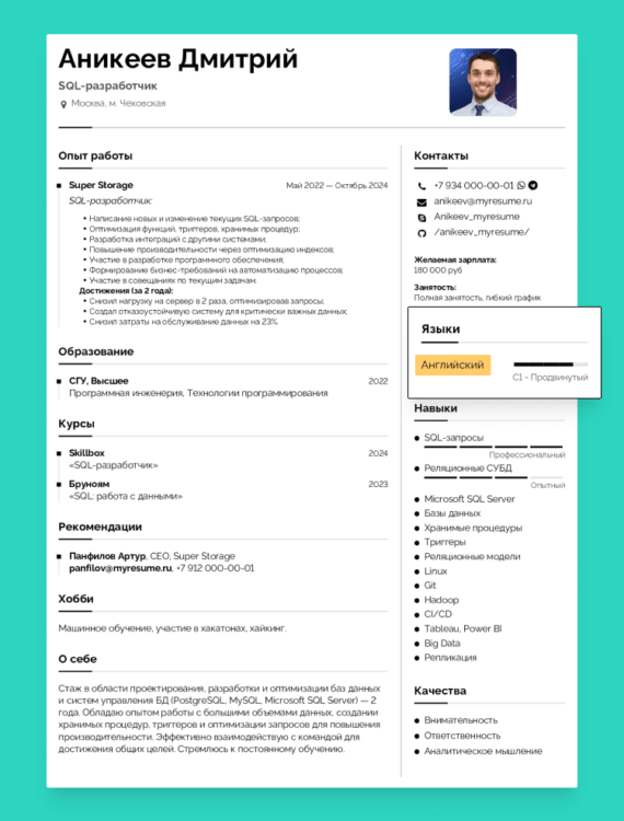 Резюме SQL-Разработчика [Образец + Примеры Ключевых Навыков]