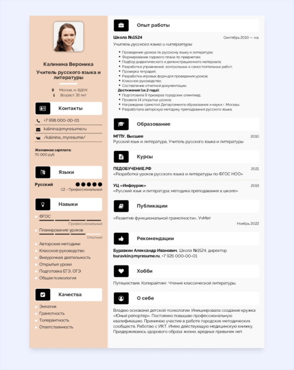 Резюме на Русском Языке [Скачать Образец и Шаблон CV на Работу]